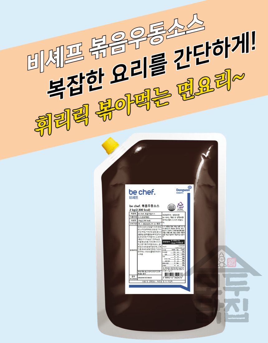 동원 홈푸드 비셰프 볶음우동소스 2KGx5봉지 BOX 양념 야끼우동 - 최저가 사업자 식자재 | 식봄